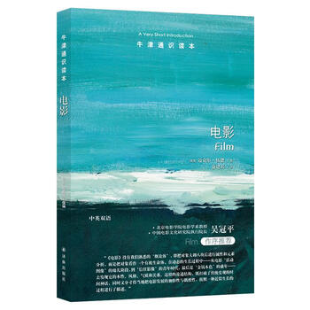 牛津通识读本:电影/(英国)迈克尔.伍德
