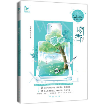 吻香