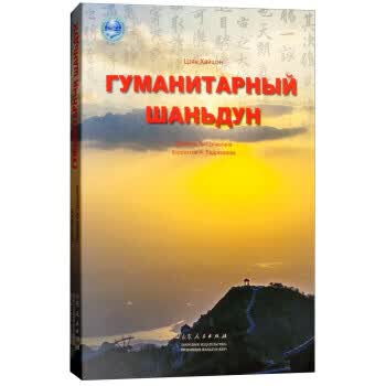 人文山东 蒋海升编,李建刚 9787209114202 山东人民出版社
