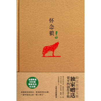 怀念狼(精)