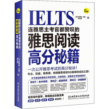 连雅思主考官都赞叹的雅思阅读高分秘籍
