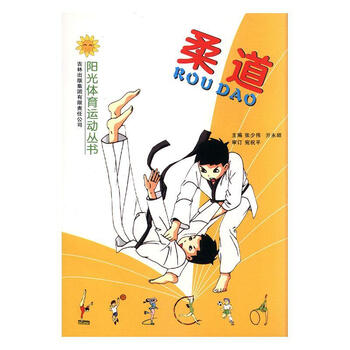 柔道 张少伟 体育/运动 9787807209263