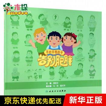 手把手带孩子告别肥胖