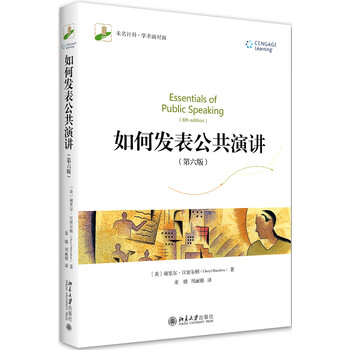 如何发表公共演讲（第六版）