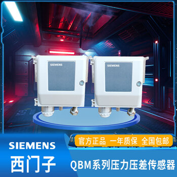 西门子QBM2030-30 QBM2030-5 QBM2030-1U 空气风压压差传感器全新 QBM2030-1U【图片 价格 品牌 报价】-京东