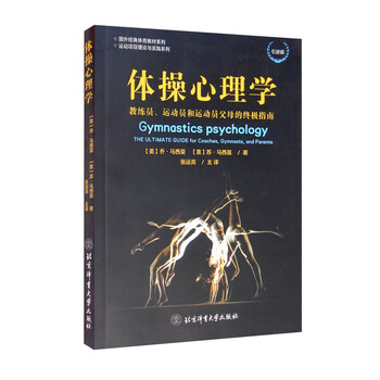 体操心理学