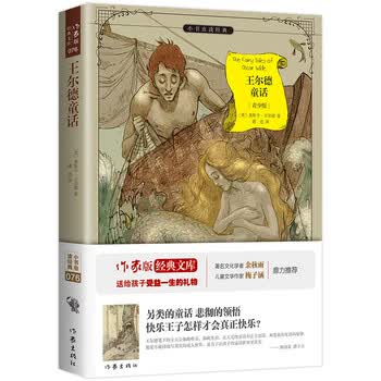 王尔德童话 原著精译&非改写 中小学生无障碍阅读 包含快乐王子、夜莺等 余秋雨寄语 梅子涵作序推荐