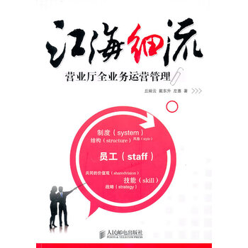 江海细流:营业厅全业务运营管理