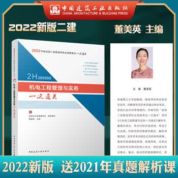 机电工程管理与实务一次通关