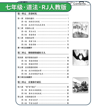 2022春新名师测控七八九年级下册语数英物化生地历道德名校同步练习册课堂训练初中培优提分教辅导书必刷测试真题卷复习专项讲练书 【道法】RJ   七年级（下册）