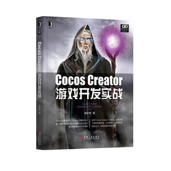 Cocos Creator游戏开发实战 满硕泉【正版书】