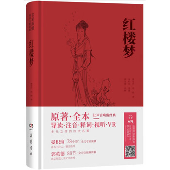红楼梦(精)/名家演播阅读无障碍版
