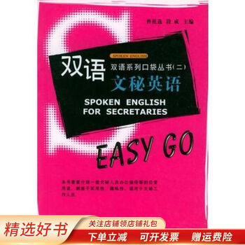 双语·文秘英语——双语系列口袋丛书
