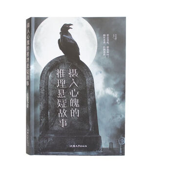 摄人心魄的推理悬疑故事