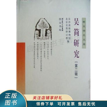 吴简研究第二辑