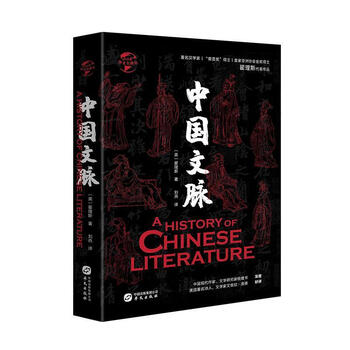 中国文脉 文化 (英)翟理斯著 华文出版社 9787507552898