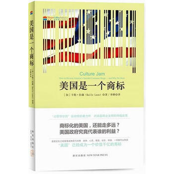 美国是一个商标 卡勒·拉森 文化 9787513310444