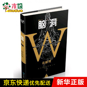 脑洞W(小说MOOK VOL.2有妖怪)