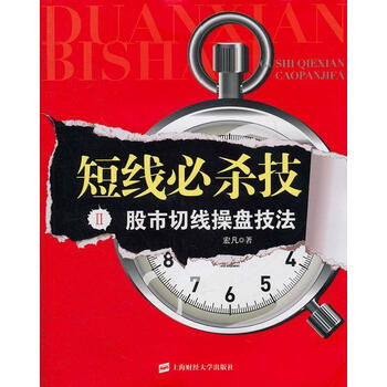 短线必杀技2:股市切线操盘技法【保证正版】