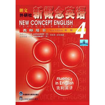 新概念英语教师用书<新版>(4)