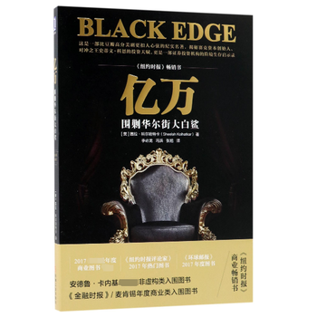亿万：围剿华尔街大白鲨