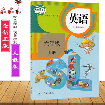 人教版SL小学6六年级上册英语课本教材人教版SL一年级起点义务教育教科书人教版SL英语人民教育出版社