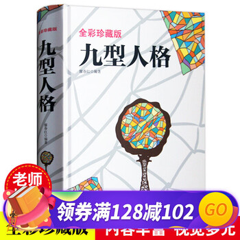 九型人格 心理学 正版
