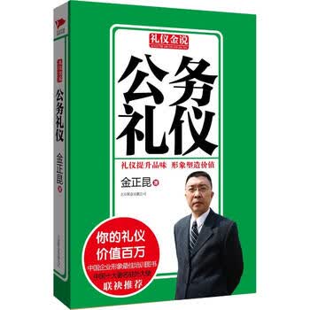 公务礼仪