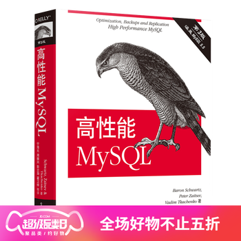 高性能MySQL（第3版）(博文视点出品)