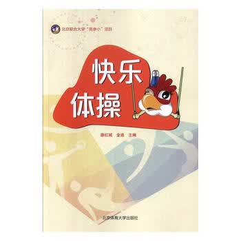 快乐体操运动/健身  图书