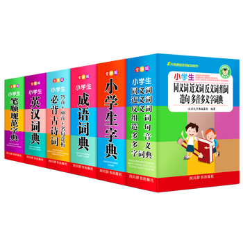小学生多功能工具书套装