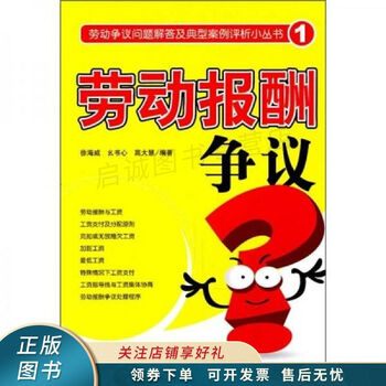 劳动报酬争议
