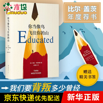 【现货速发】你当像鸟飞往你的山 比尔盖茨力荐