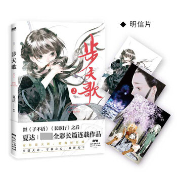 步天歌.2（明信片专供）