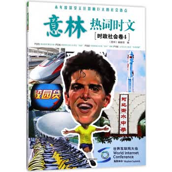 意林热词时文(时政社会卷4)
