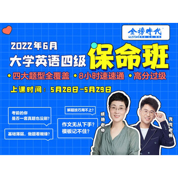2022年6月刘晓艳大雁英语四六级系统班保命班王克克邹寅 【2022年6月】六级系统班