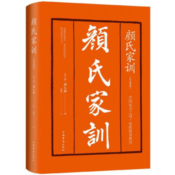 颜氏家训(纯美典藏)
