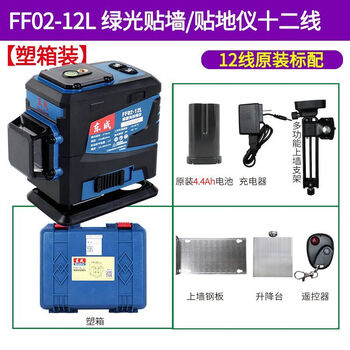 东成（DONGCHENG）东成12线贴墙仪16线绿光水平仪高精度强光激光贴地细线投线仪器新 12线贴地仪FF02-12L塑料箱【图片 价格 品牌 报价】-京东