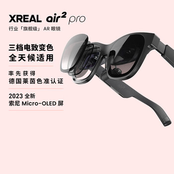 XREAL Air 2 Pro智能AR眼镜 SONY新一代硅基OLED屏 三档电致变色【图片 价格 品牌 报价】-京东