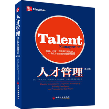 人才管理:甄选、开发、提升的员工，让人才成为组织的持续竞争优势 兰斯A.伯杰 中国经济出版社