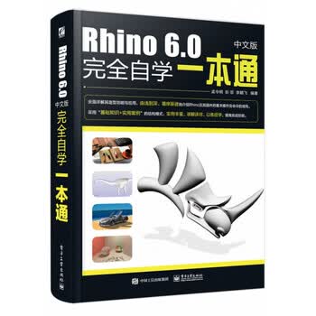 Rhino6.0中文版 自学一本通