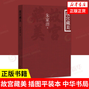 故宫藏美（插图平装本）