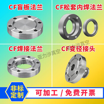 CF16/35/50/63/100 CF高真空内焊法兰 CF盲板 CF松套 CF真空检测 CF50 固定法兰(内焊50.8)【图片 价格 品牌 报价】-京东