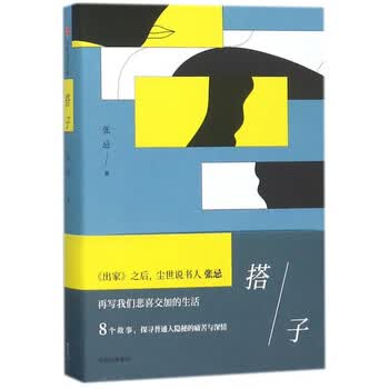 搭子(精)