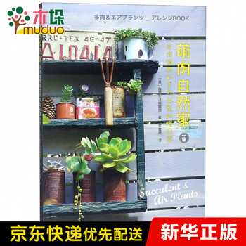 萌肉自然家(多肉植物和空气凤梨的慢日常)