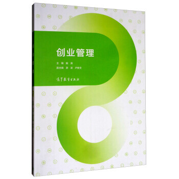 创业管理【正版图书，放心下单】
