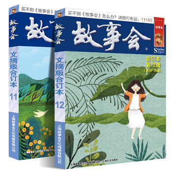 2022年故事会合订本 第136期-127期 全年12月345678910中国当代民间社会生活故事短 故事会文摘版(全2册)