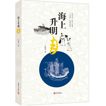 海上升明月