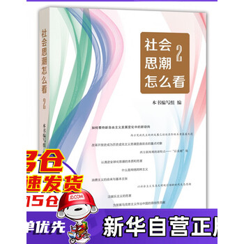 社会思潮怎么看(2)