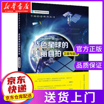 【正版图书】蓝色星球的美丽自拍 张晟宇 测绘出版社